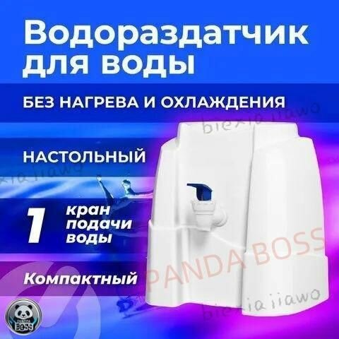 Кулер-водораздатчик без нагрева И охлаждения, SONNEN TS-01W, настольный, 1 кран, белый, 456175
