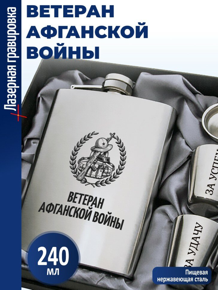 Набор "Ветеран Афганской войны"