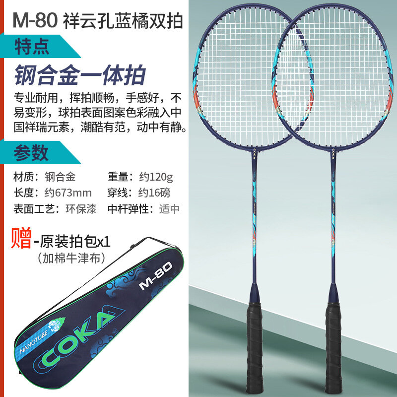 Клюшка для бадминтона Kaka 80, стальной сплав, интегрированная двойная ракетка, прочная ракетка для взрослых и студентов, оптовая продажа от фабрики, дропшиппинг