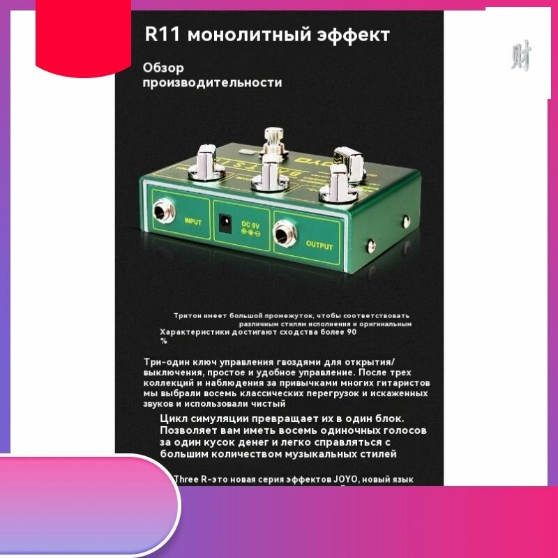 Процессор эффектов — фото 1