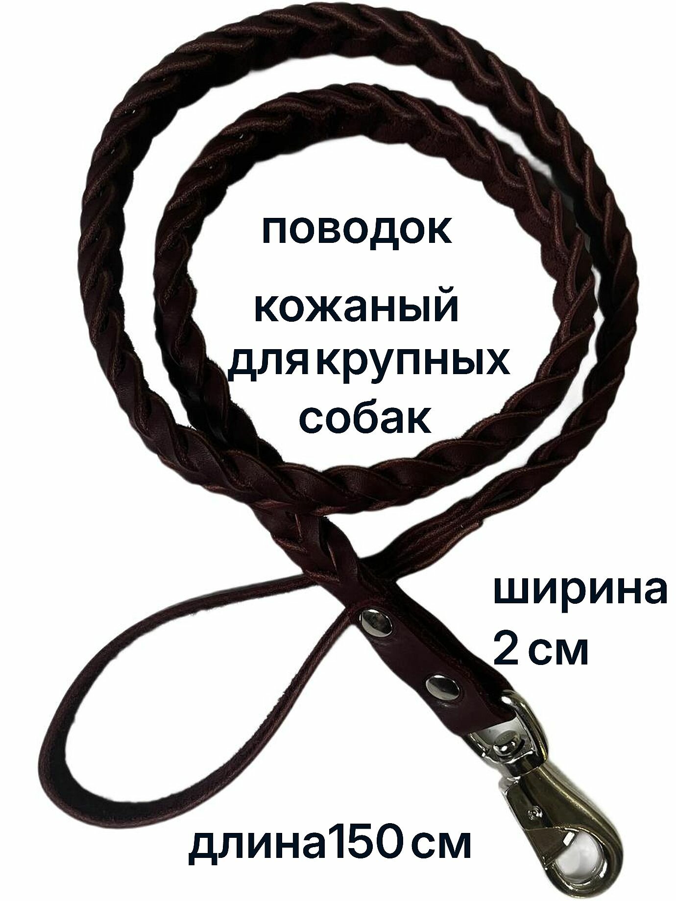 Поводок кожаный плетеная коса для собак крупных пород