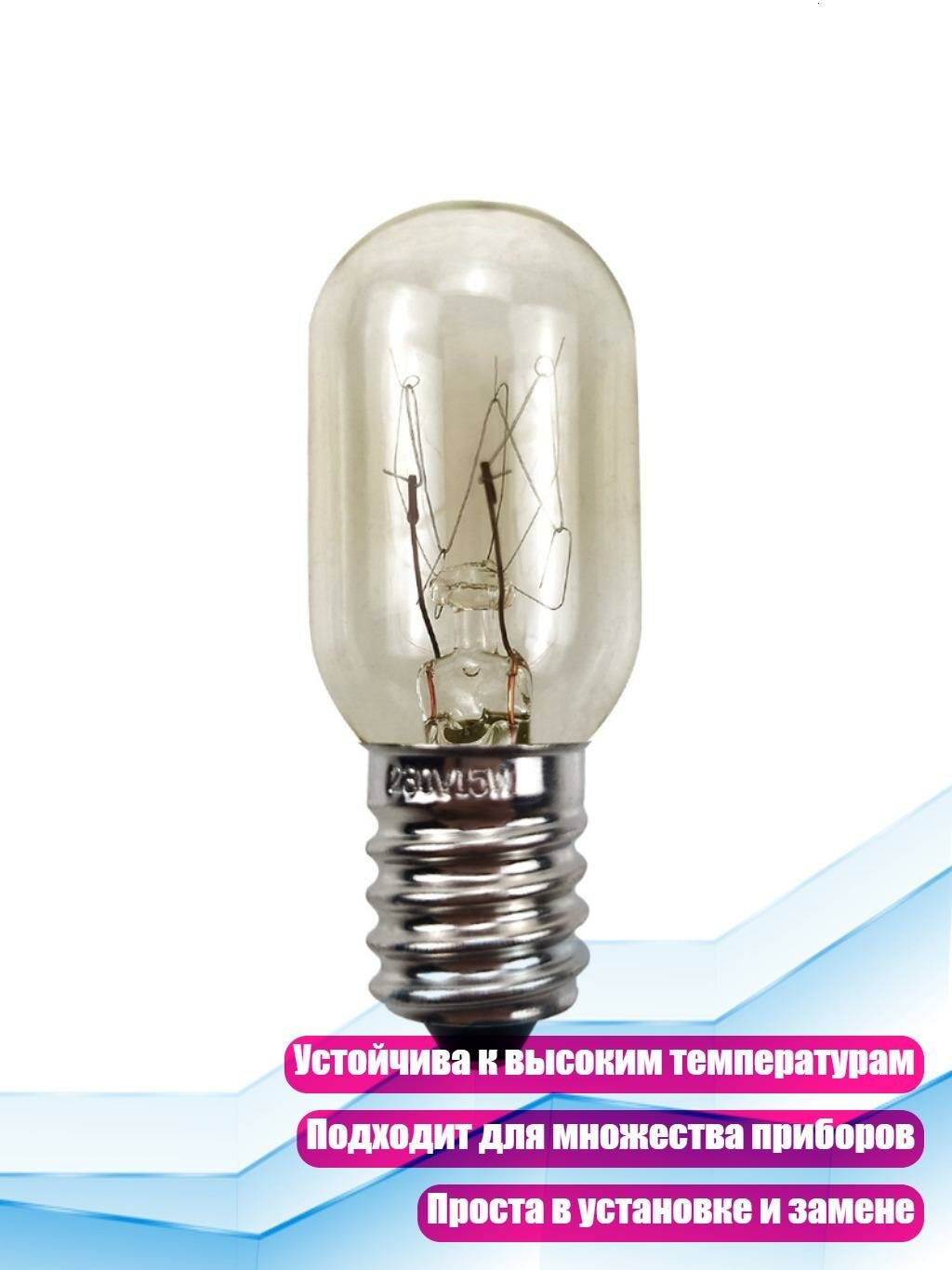 Лампочка для микроволновки, 15 Вт, цоколь E14, 220-240 В