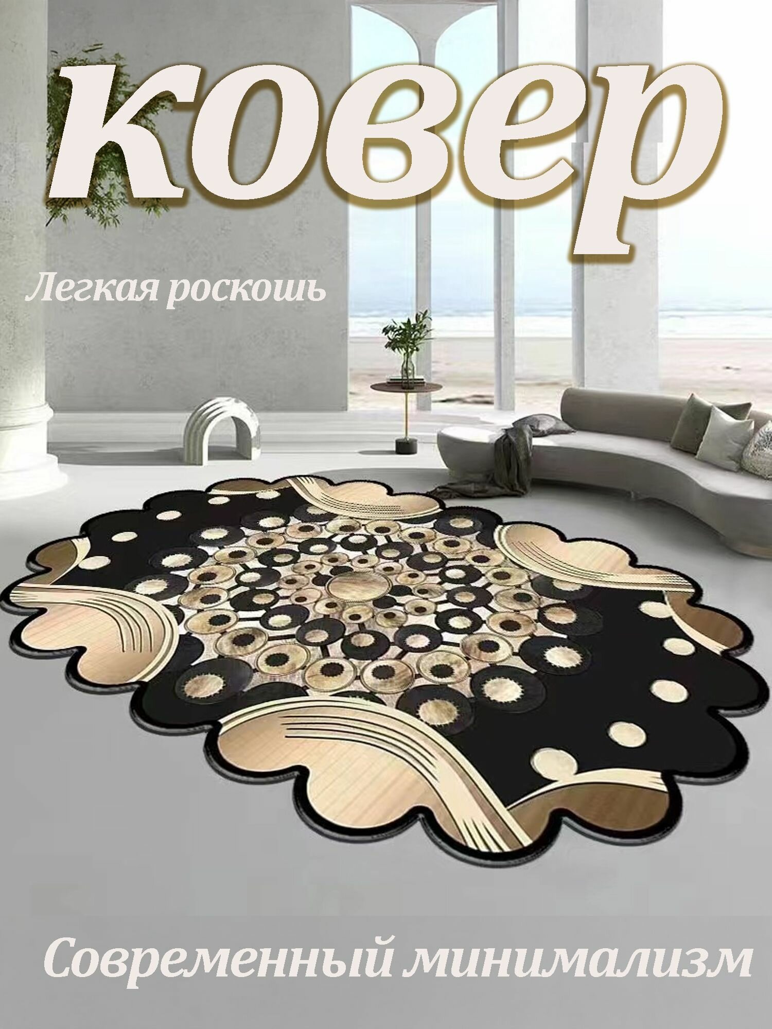 Ковер,2, черный,3