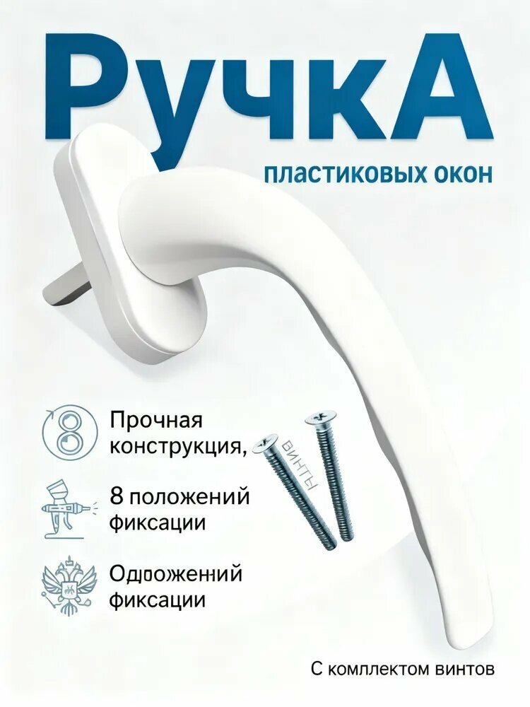 Спокойствие для родителей: качественная оконная ручка с защитой для безопасности вашей семьи