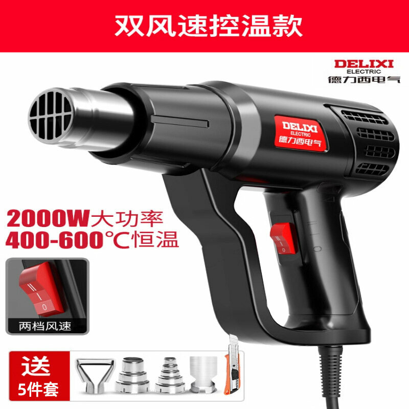 Тепловая пушка Delixi Electric с цифровым дисплеем, регулируемая температура, высокая мощность, для усадки пленки, маленькая тепловая пушка, сварочная пушка, новая модель