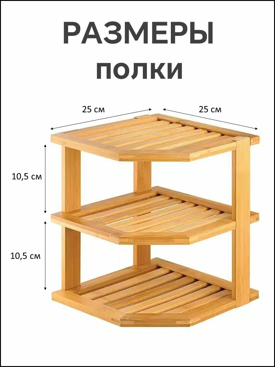 Угловая трехэтажная бамбуковая этажерка для посуды, настольная сушилка для тарелок и мисок на кухню — фото 1