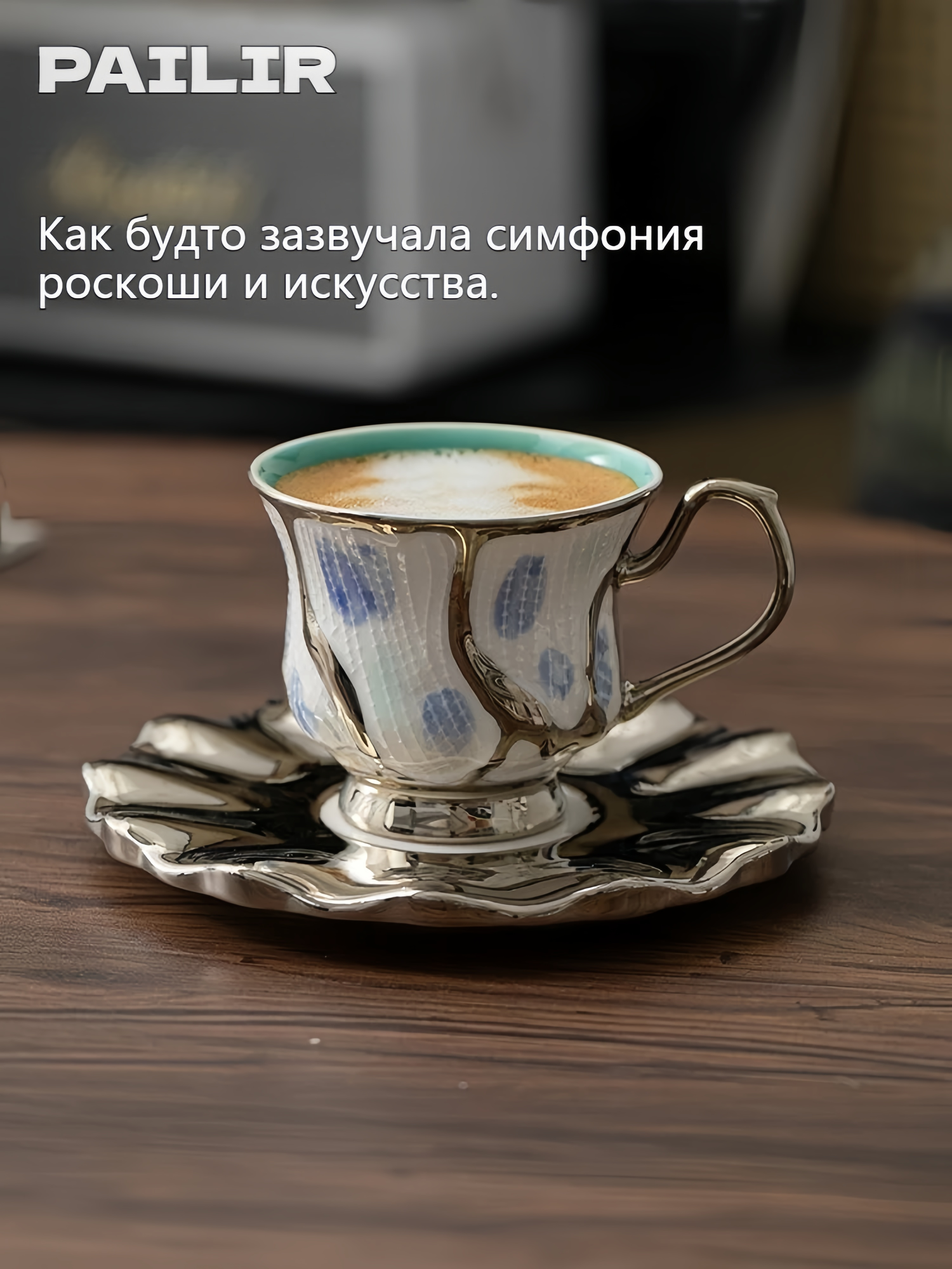 Кофейная чашка PAILIR, керамика, абстракция, европейский стиль