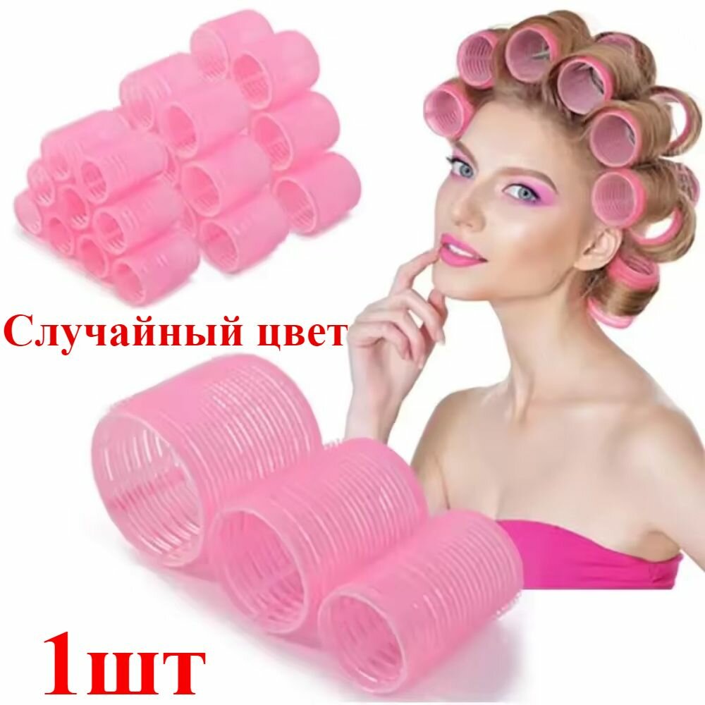 Бигуди, диаметр 40 мм, 1 шт