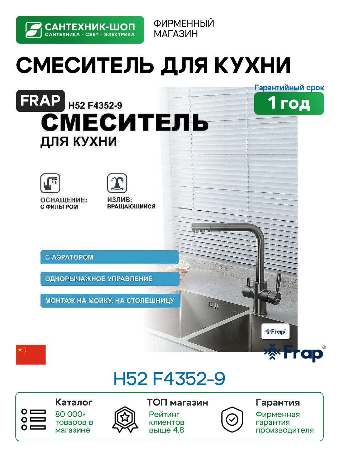 Смеситель для кухни Frap H52 F4352-9 Оружейная сталь латунь