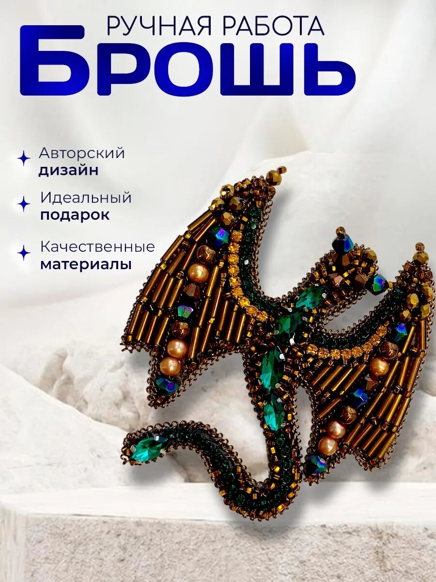 Брошь, кристалл, стразы, бисер