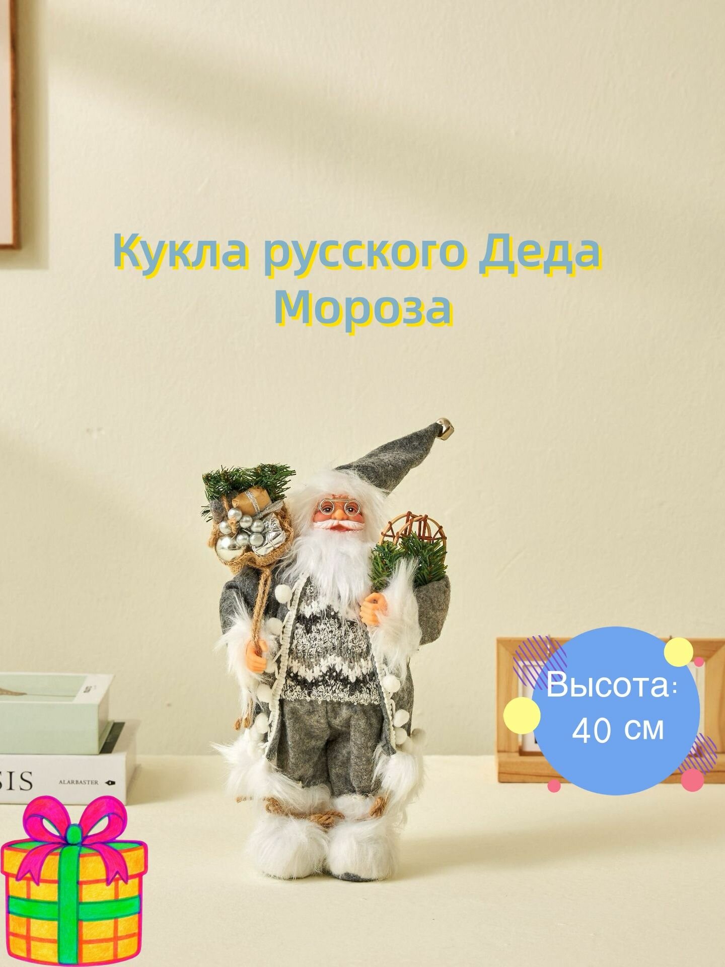 Дед мороз и снегурочка под елку русские, Создаёт праздничное настроение, 30cm