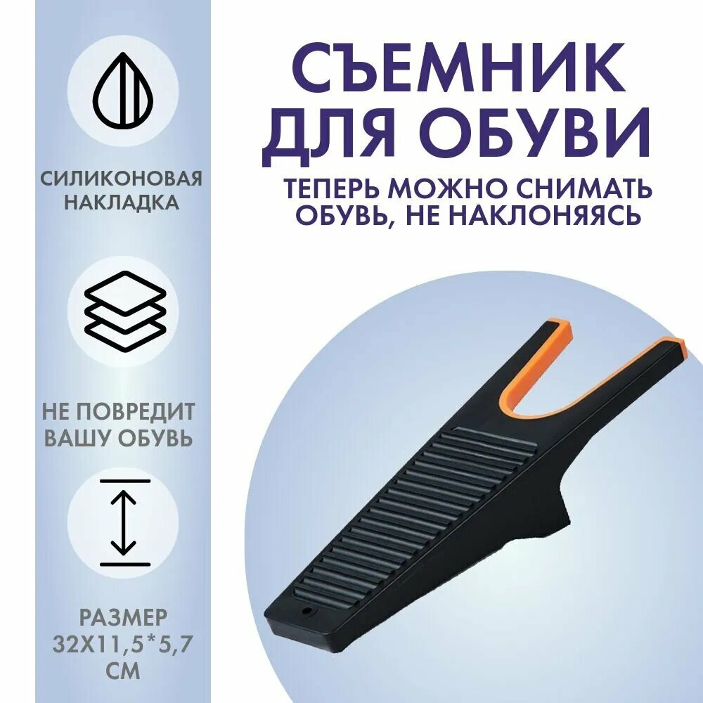 Ложка/рожок для обуви Пластик, 32 см