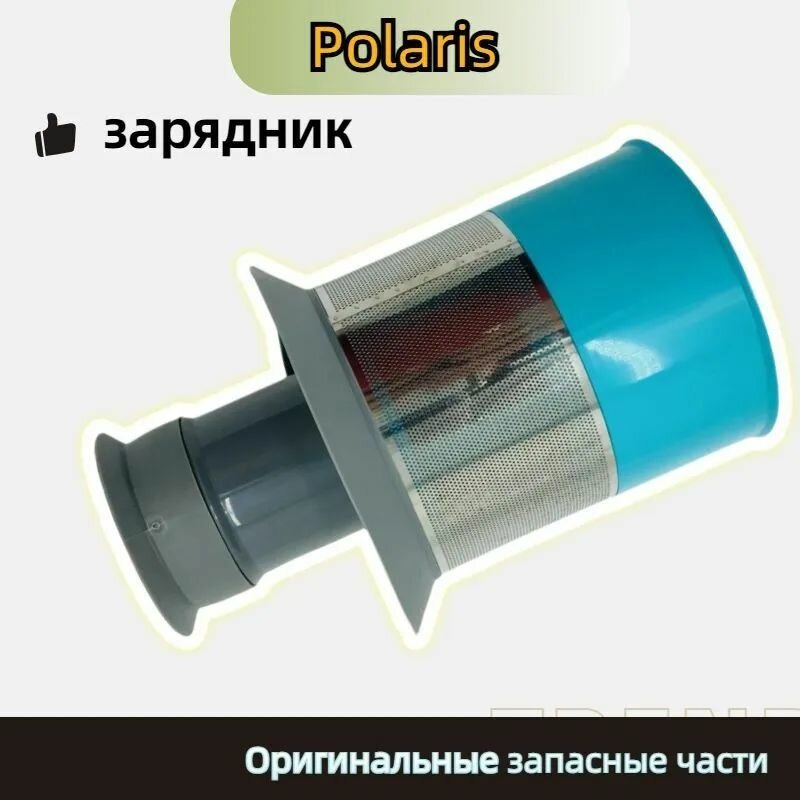Частотный фильтр для пыли в пылесосе, сепаратор отходов для Polaris PVCS 6000 Energy Way Pro.filter