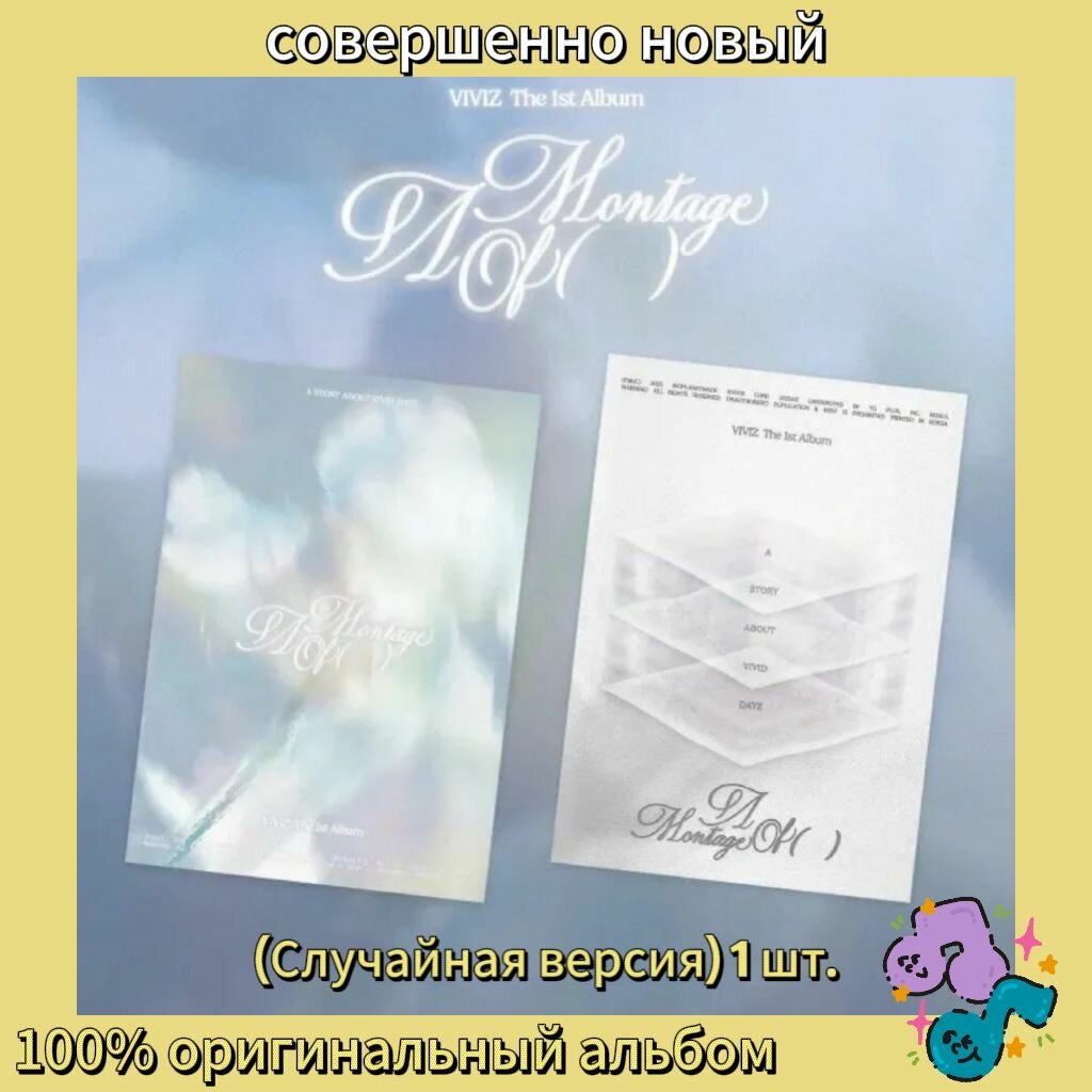 Альбомы VIVIZ - The 1st Album 'A Montage of-