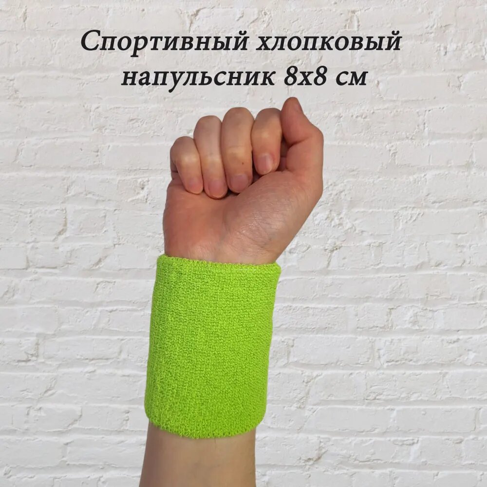 Напульсник, размер: Универсальный