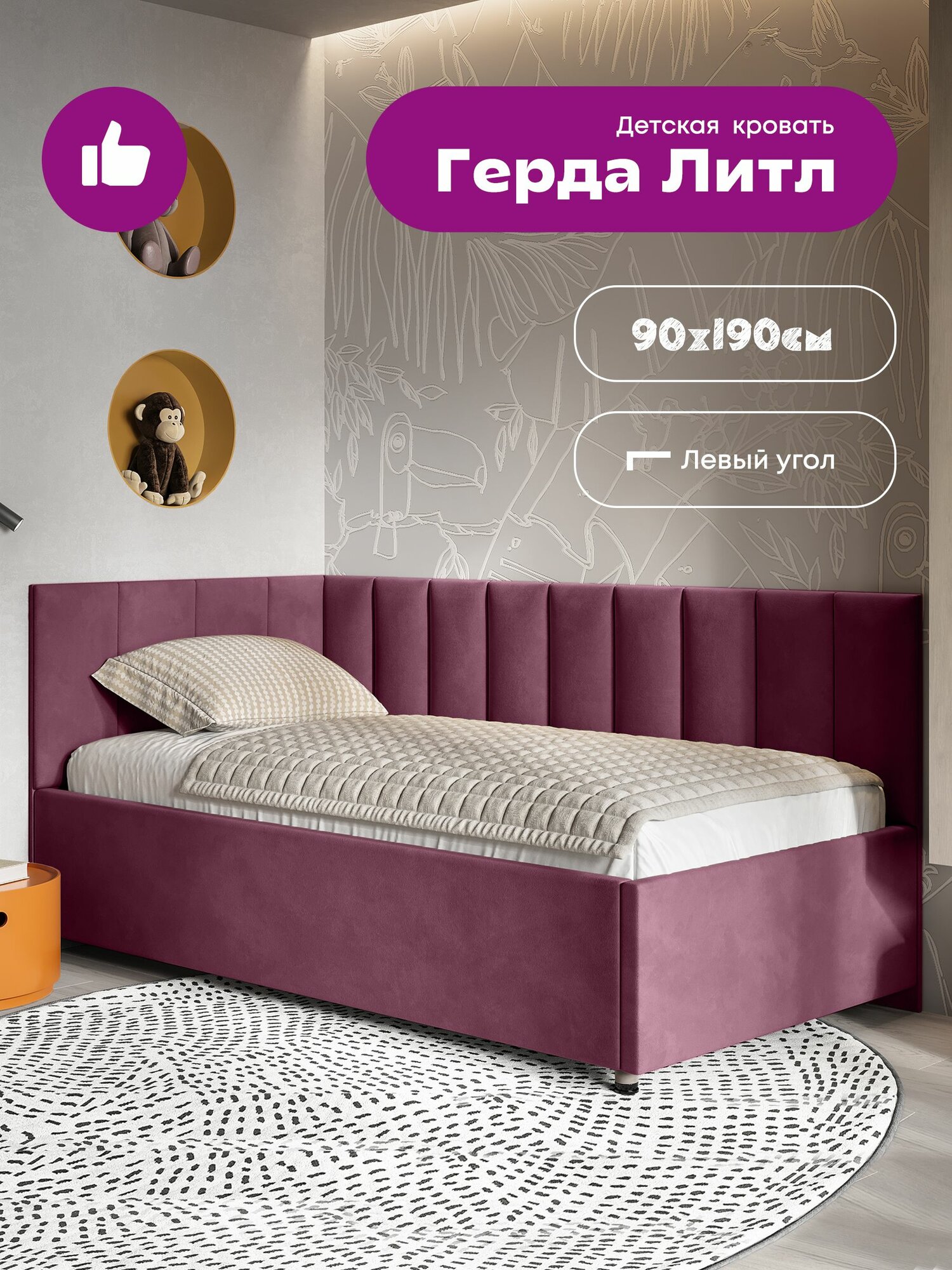 Кровать односпальная "Герда Литл" 90х190 см, левый угол (Velutto 15)