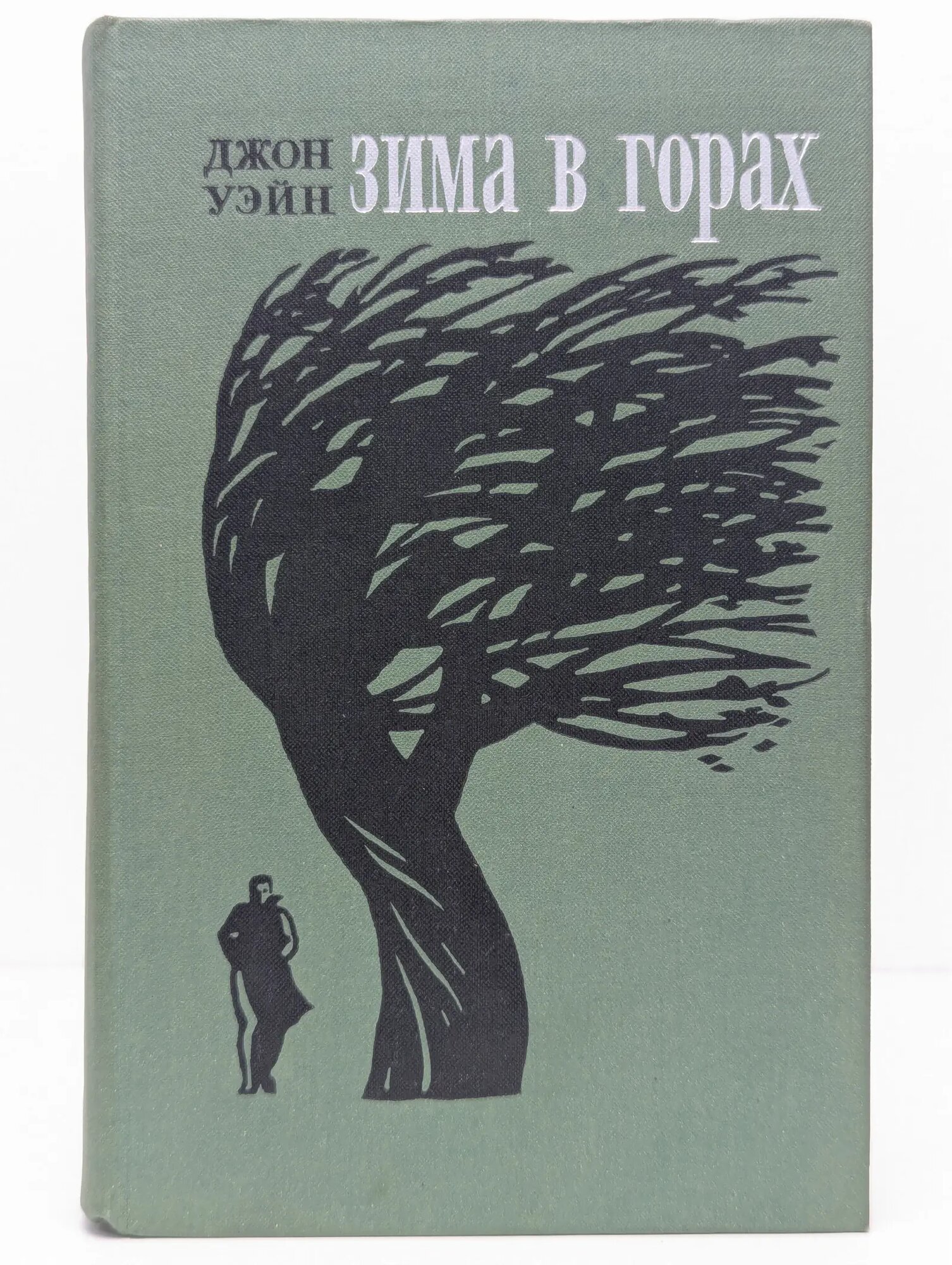 Зима в горах Уэйн Джон 1972