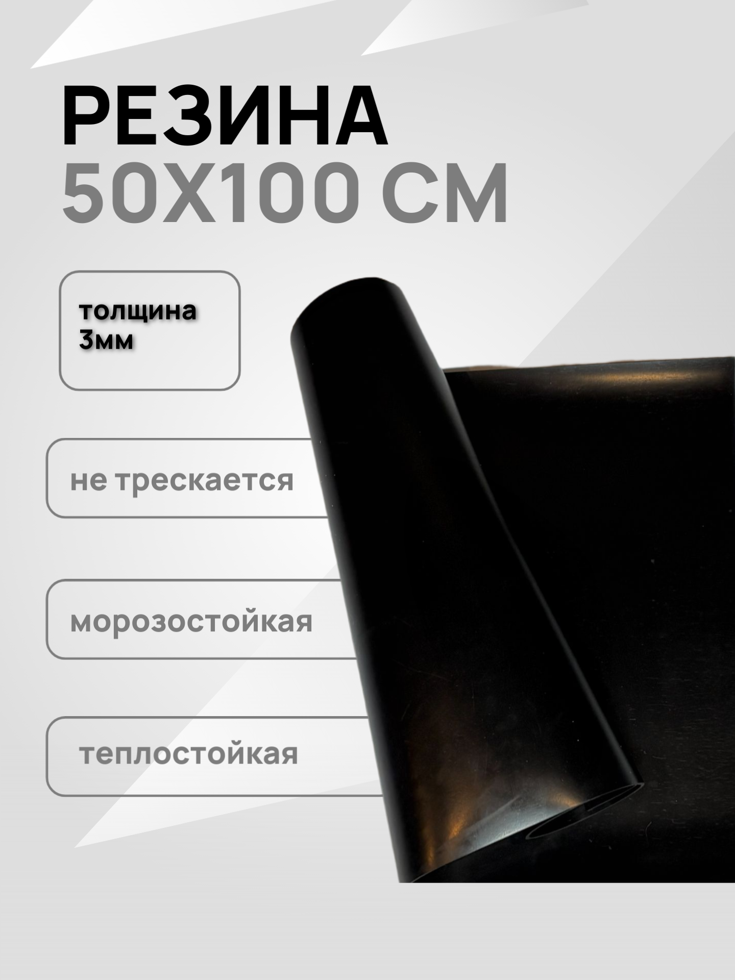 Сантехническая листовая резина для прокладок 0.5х1м 3мм, прочная