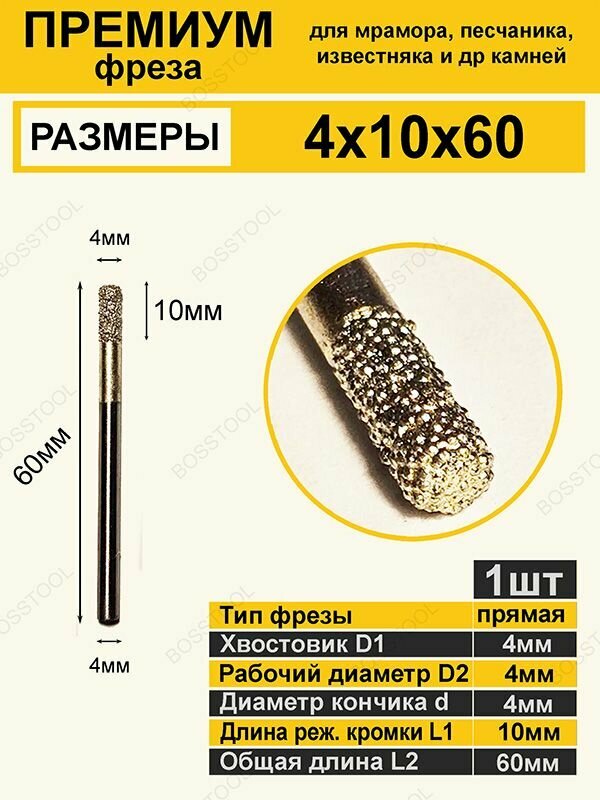 Премиум 4-10-60 Алмазная фреза цилиндр по мрамору.