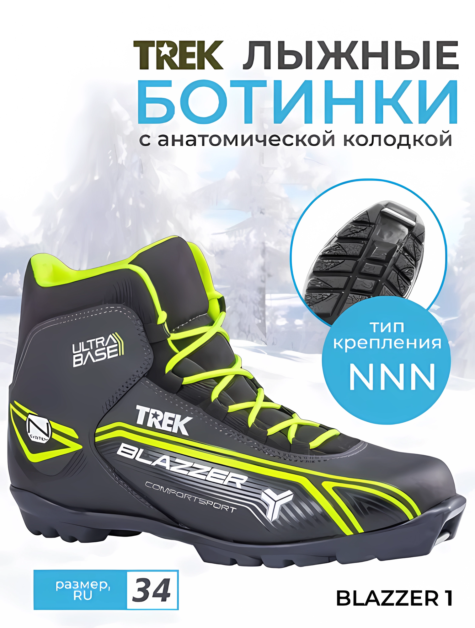 Ботинки лыжные с креплением NNN, Размер 34, TREK Blazzer1, черные/неон