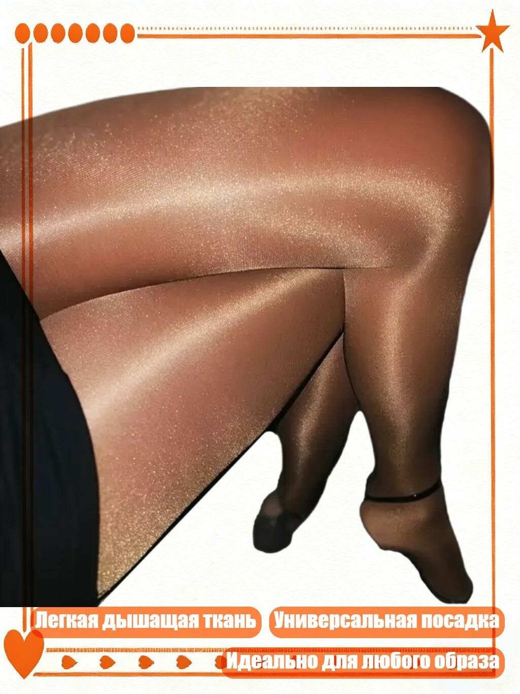 Глянцевые прозрачные колготки для женщин, кофе