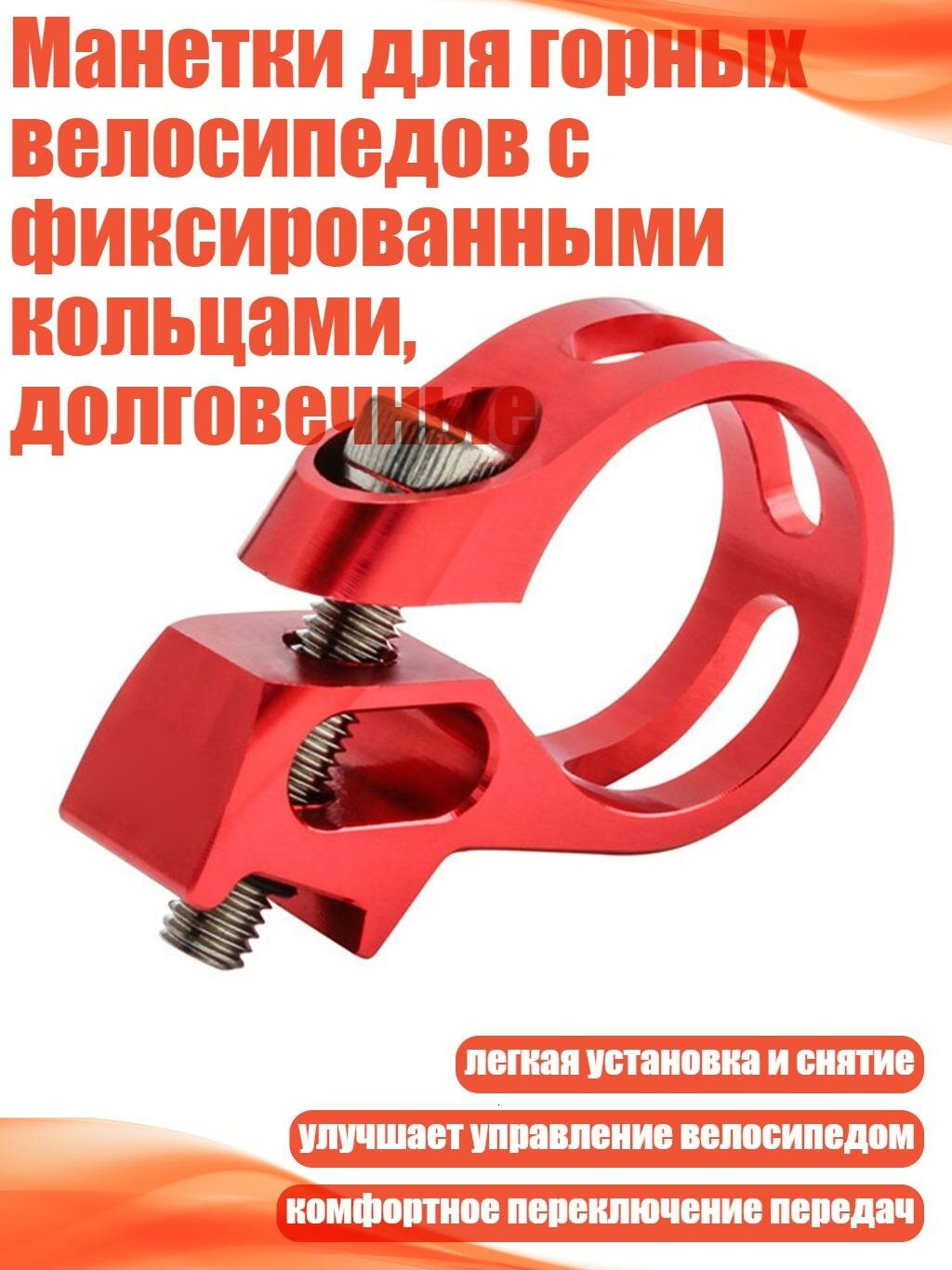 Манетки для горных велосипедов с фиксированными кольцами, долговечные, красный