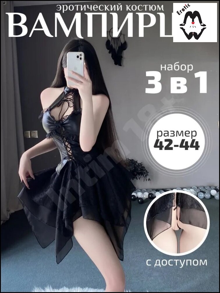 Костюм "Вампирша" intim 18+, черный, латекс/полиэстер, размер 40-44, миниКорсетКожаное эротическое одеяние