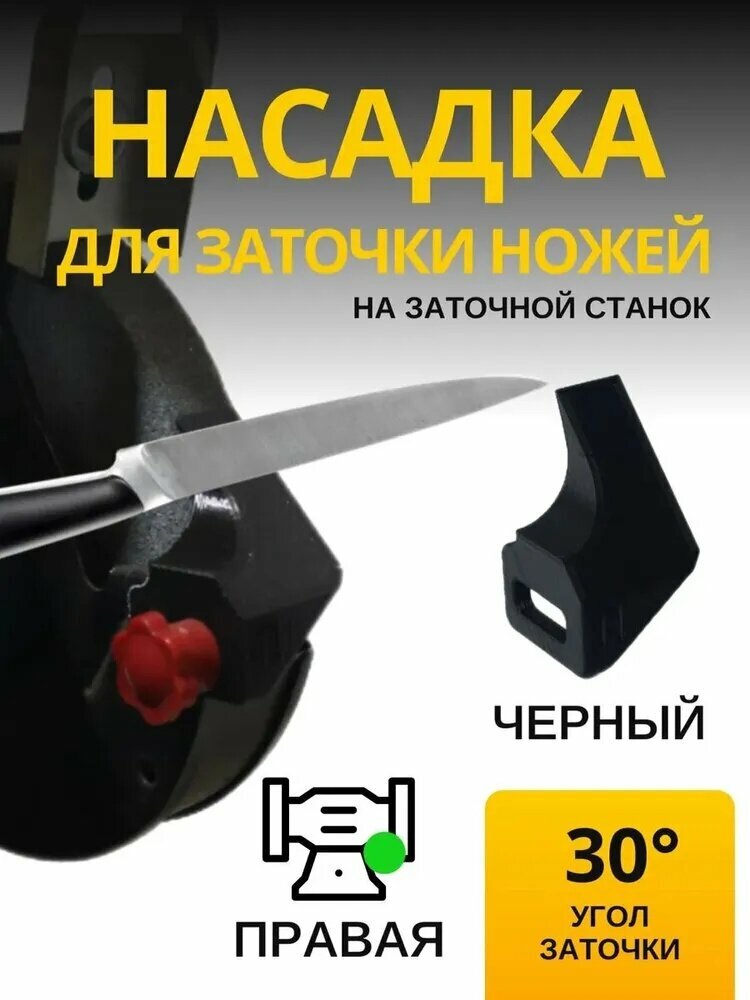 Насадка для заточки ножей на точильный станок