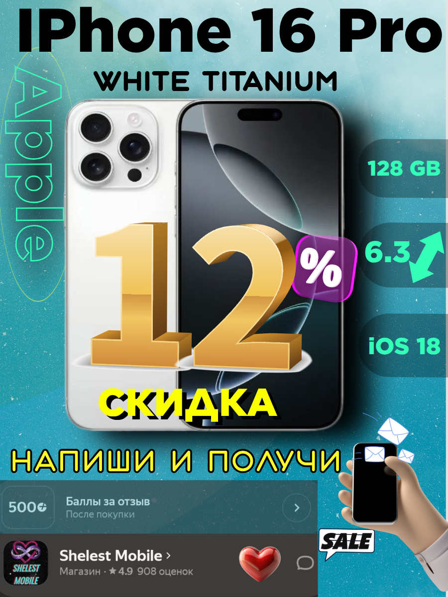 Смартфон Apple iPhone 16 pro 128 Gb Dual: eSIM, белый white titanium