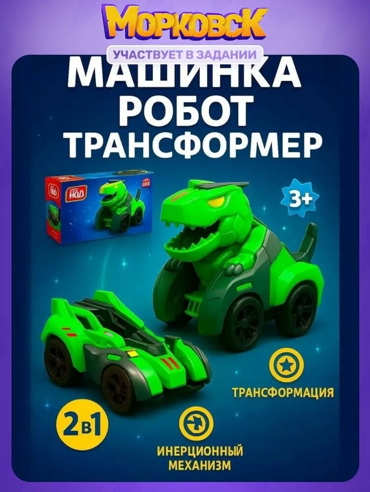 Машинка для мальчика, робот трансформер / детская машинка, зеленый