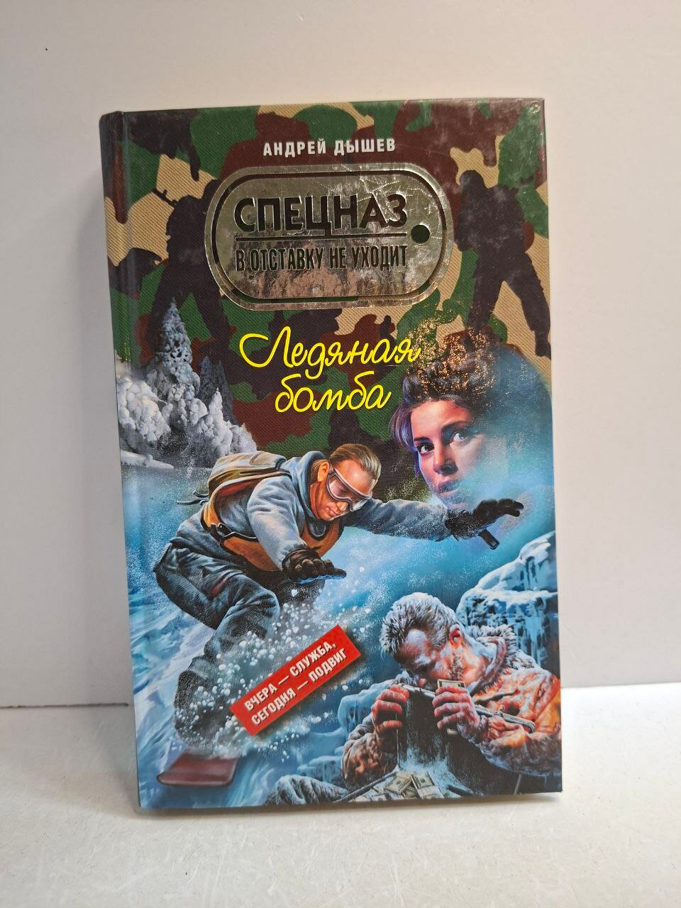 Ледяная бомба