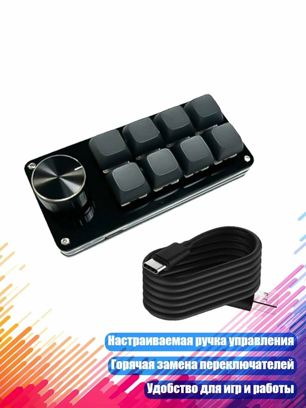 Программируемая макро-клавиатура с энкодером, 8 ключей
