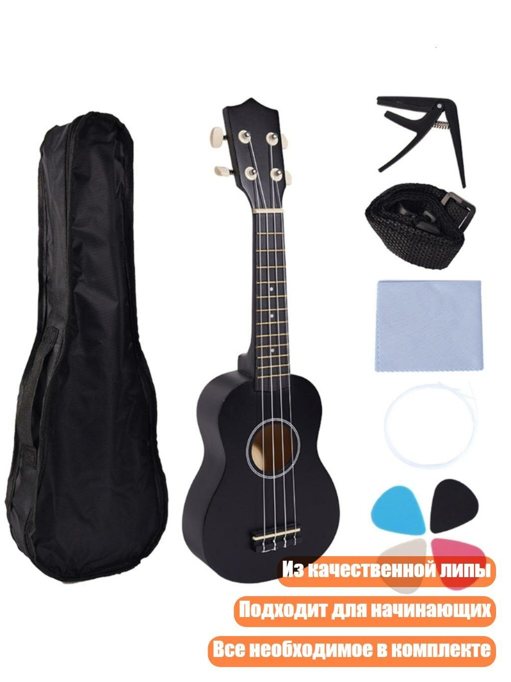 Укулеле 21 дюйм, 4 струны, липа, Аксессуар для черного пианино