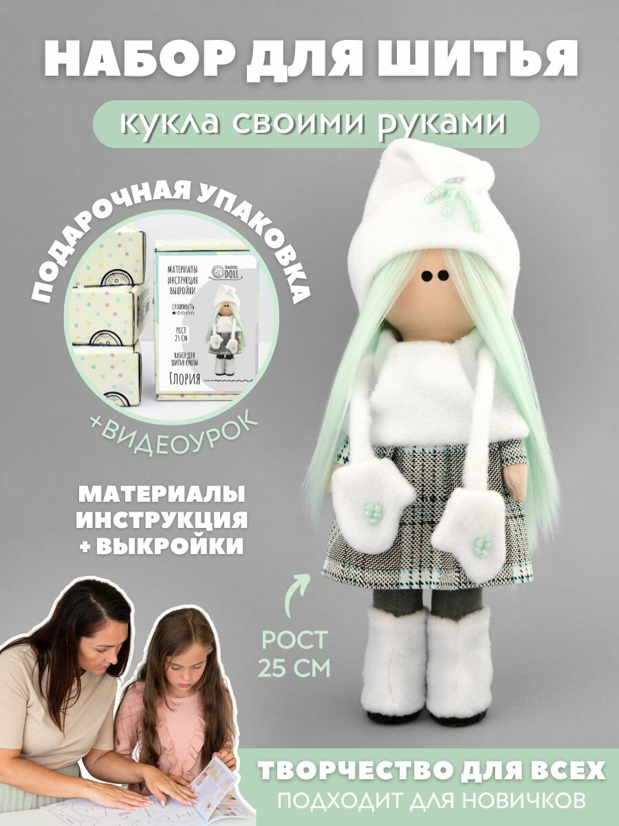 Набор для шитья куклы Pugovka Doll Глория