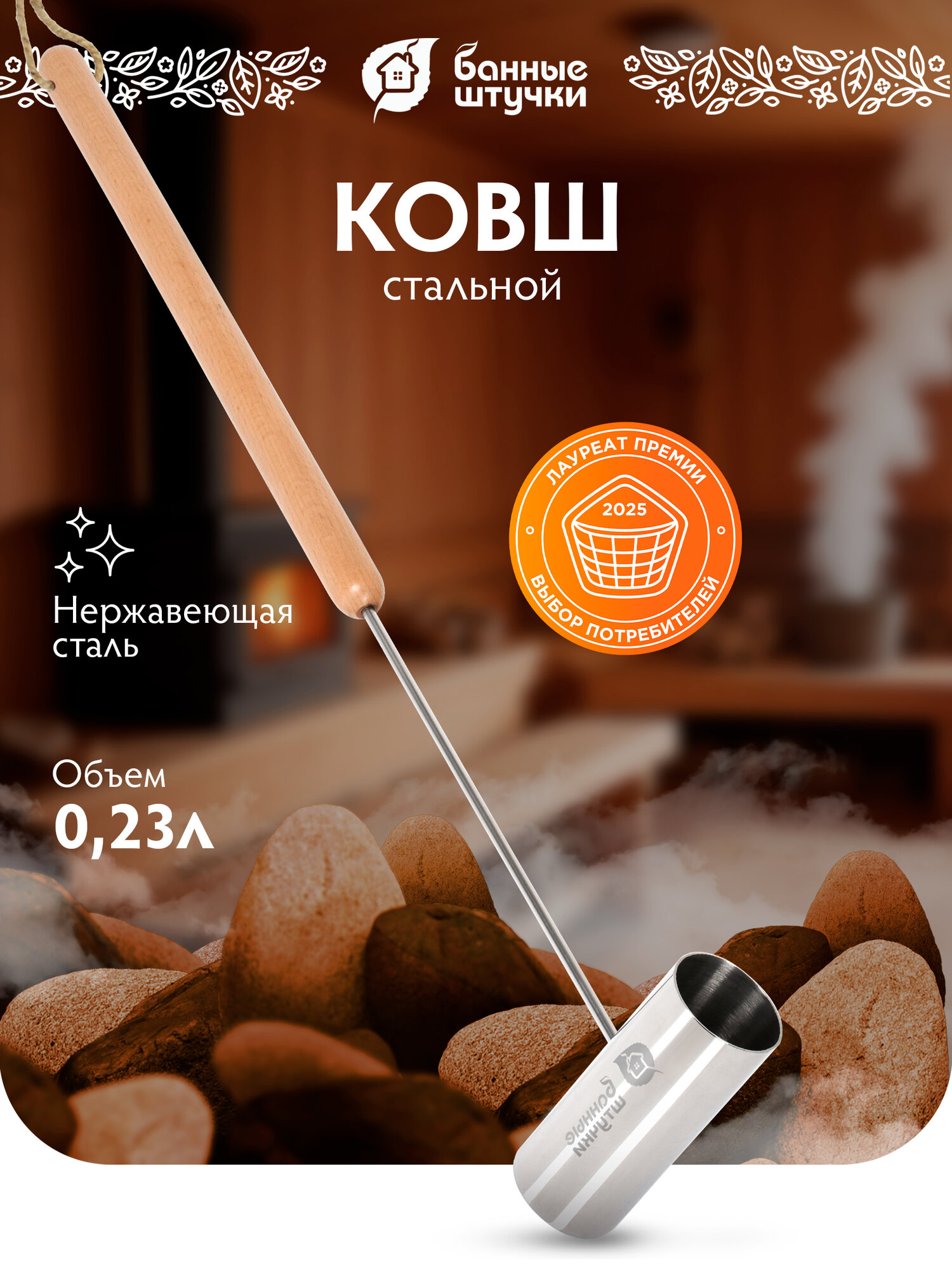 Ковш Банные штучки, нержавеющая сталь, деревянная ручка, серебристый, 0.23л