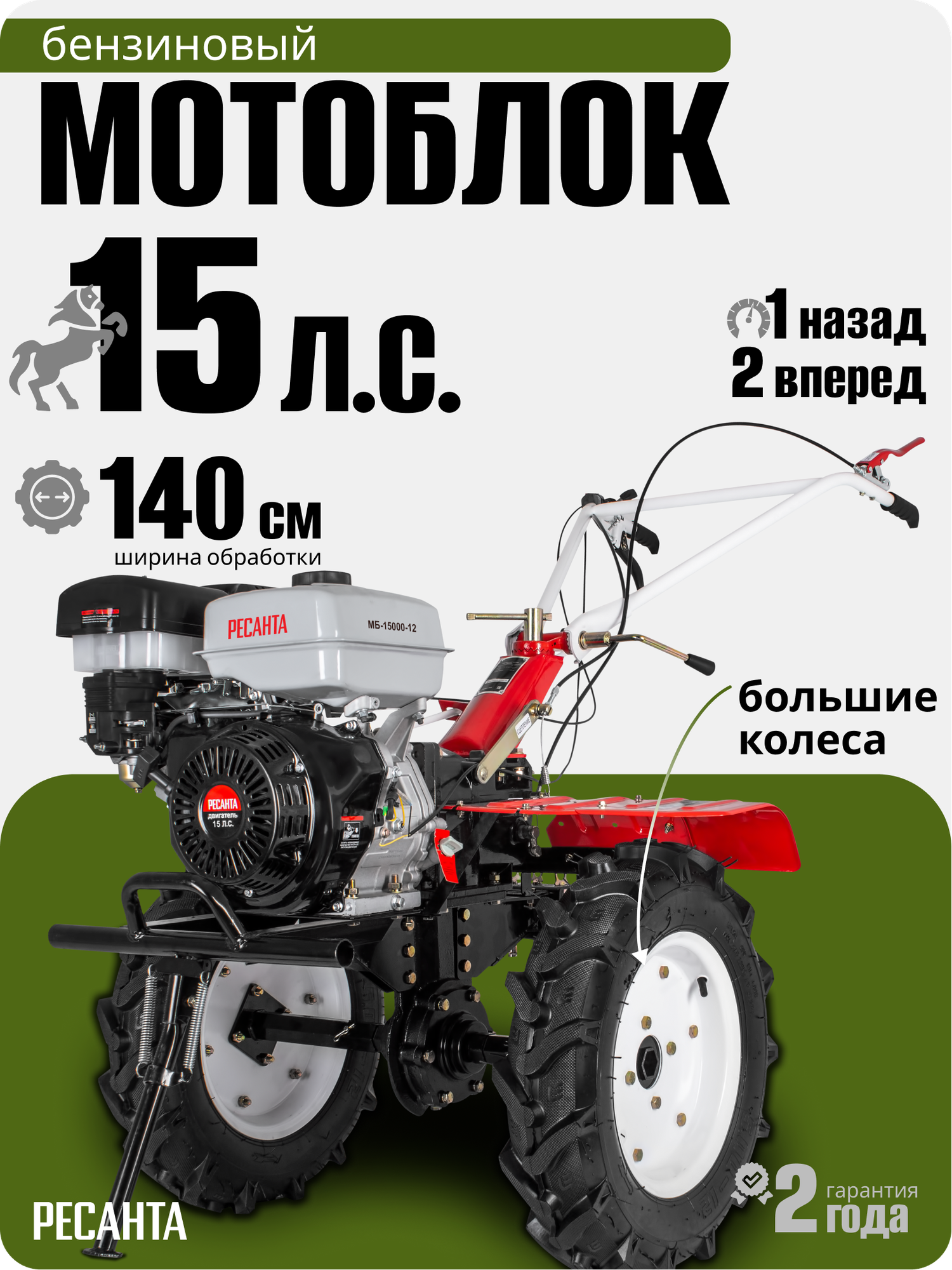 Сельскохозяйственная машина Ресанта МБ-15000-12, 15 л. с, 3.6 л, четырехтактный