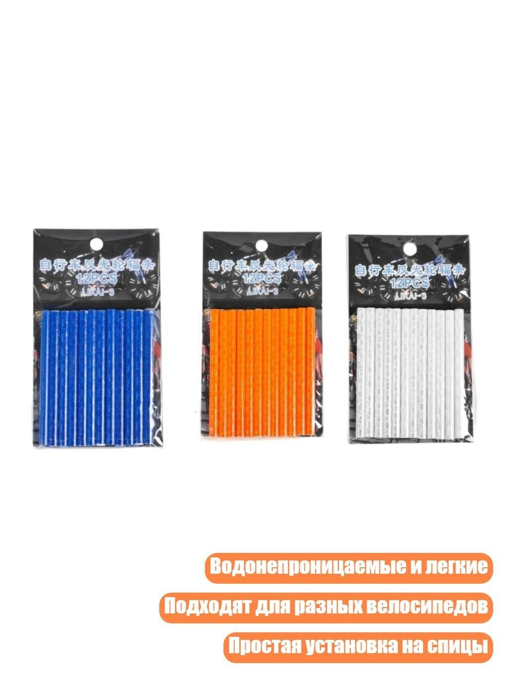 Отражатели для спиц велосипеда, 36 шт, Синий оранжевый серебристый