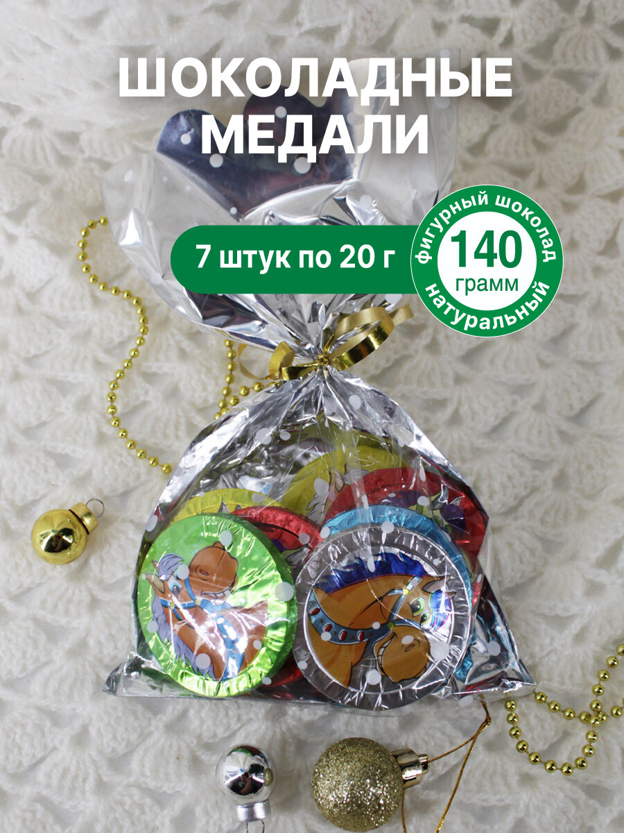 Шоколадные медали с символом года, 7шт по 20г (в подарочной упаковке)