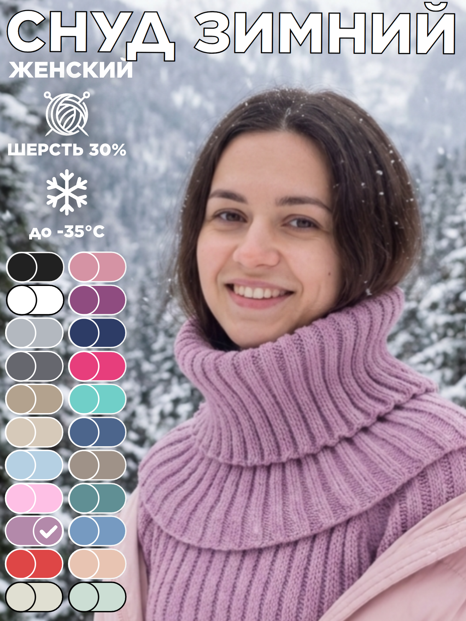 Снуд для взрослых и детей