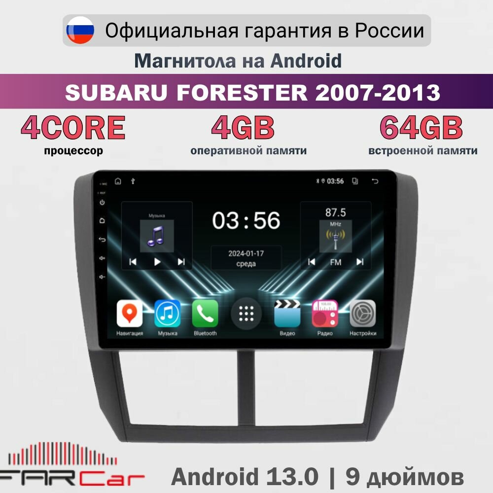 Магнитола Субару Форестер sh 2007-2013 на Android 13.0, Subaru Forester, 4+64Гб, комплект рамка + проводка, MR062M (S4f) - 9 дюймов