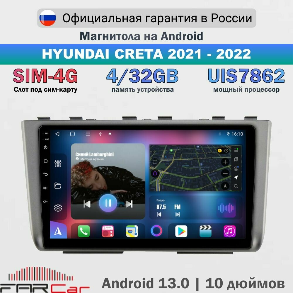 Магнитола Хендай Крета 2021-2022 на Android 13.0 / Hyundai Creta / 4+32Гб, 8 ядер, QLED SIM 4G DSP CARPLAY - FC BM3114M (S4m) - 10.1 дюйма