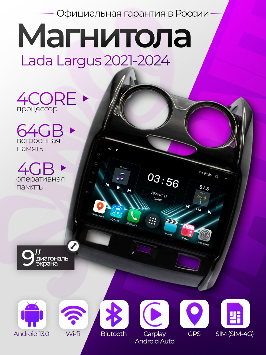 Магнитола Лада Ларгус 2021 - 2024 на Android 14.0 / Lada Largus 2021-2024 / Экран 2K, 6 128 Гб, процессор UIS7870 2,7 Ггц, SIM 4G, DSP - LX3008Mлада (GX-2K) - 2K 9,5 дюйма