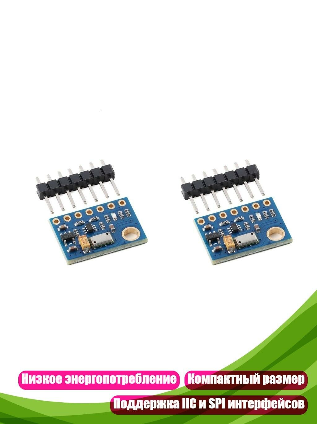 Модуль барометрического давления 3 В, 5 В, I2C, SPI, 2 комплекта