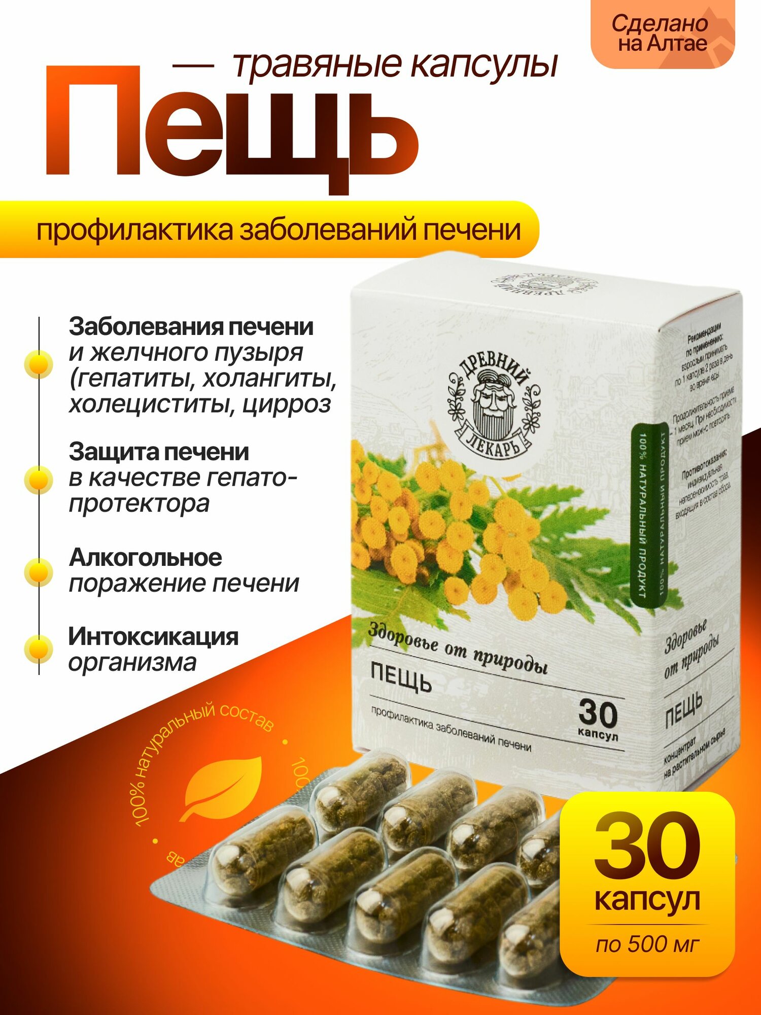 Травяные капсулы при заболеваниях печени "Пещь" 30 капсул