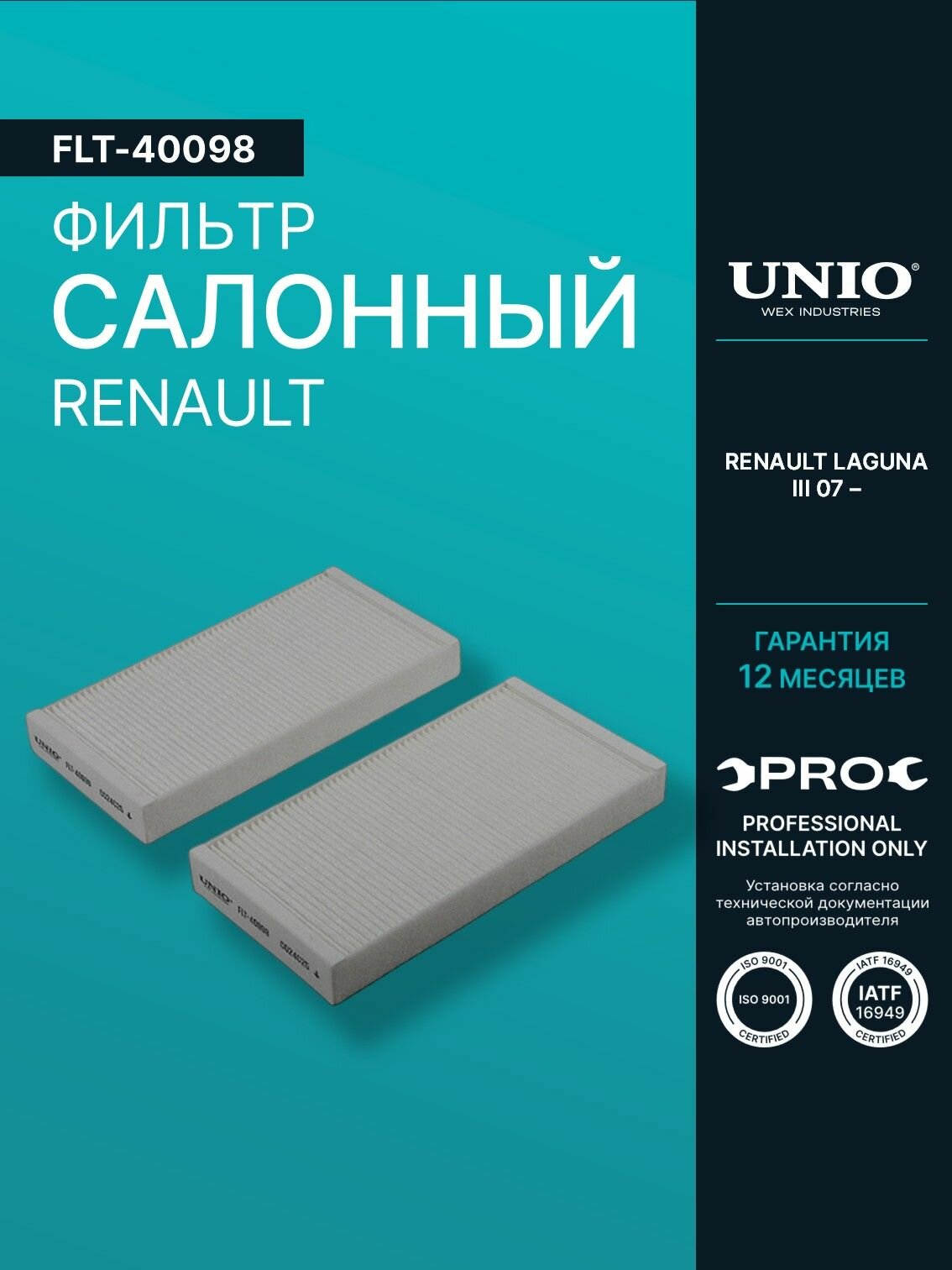 Фильтр салонный Renault Laguna III 07-