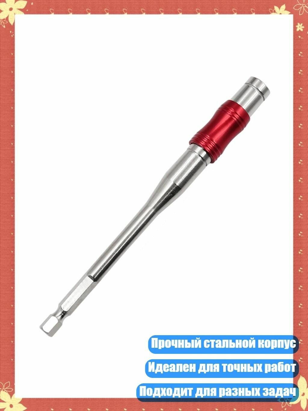 Функциональный удлинитель для быстрой смены бит, Silver Red
