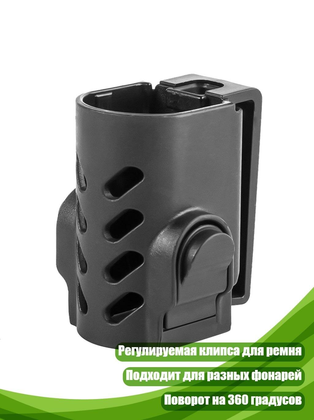 Поворотная кобура для фонаря и дубинки