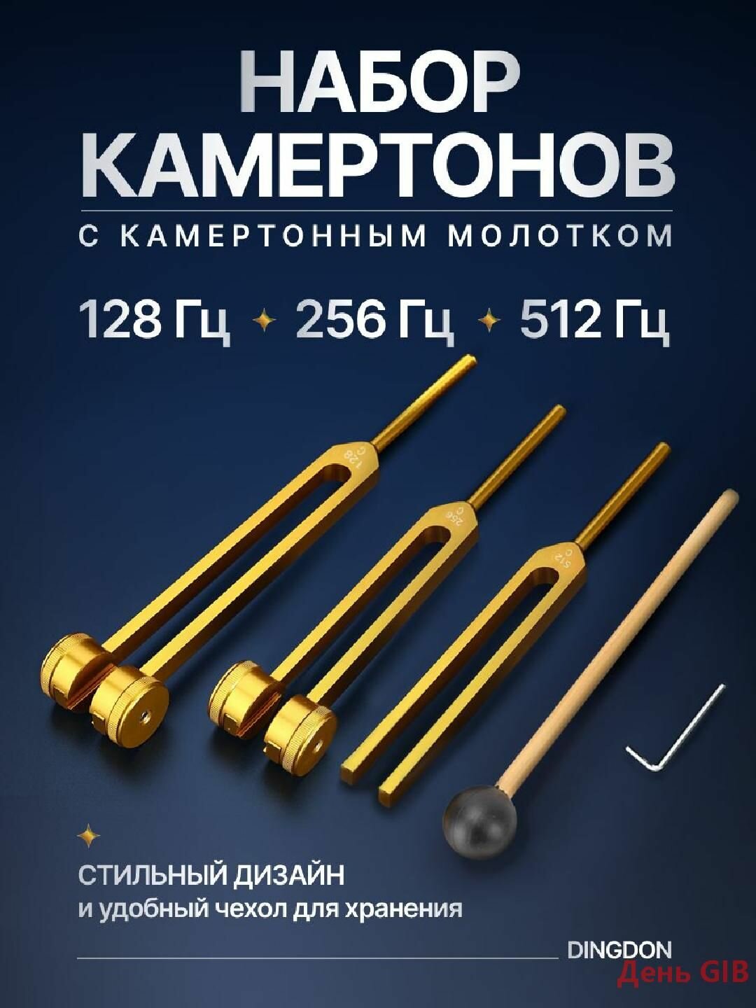 Камертон HZUf202512211134