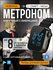 Метроном