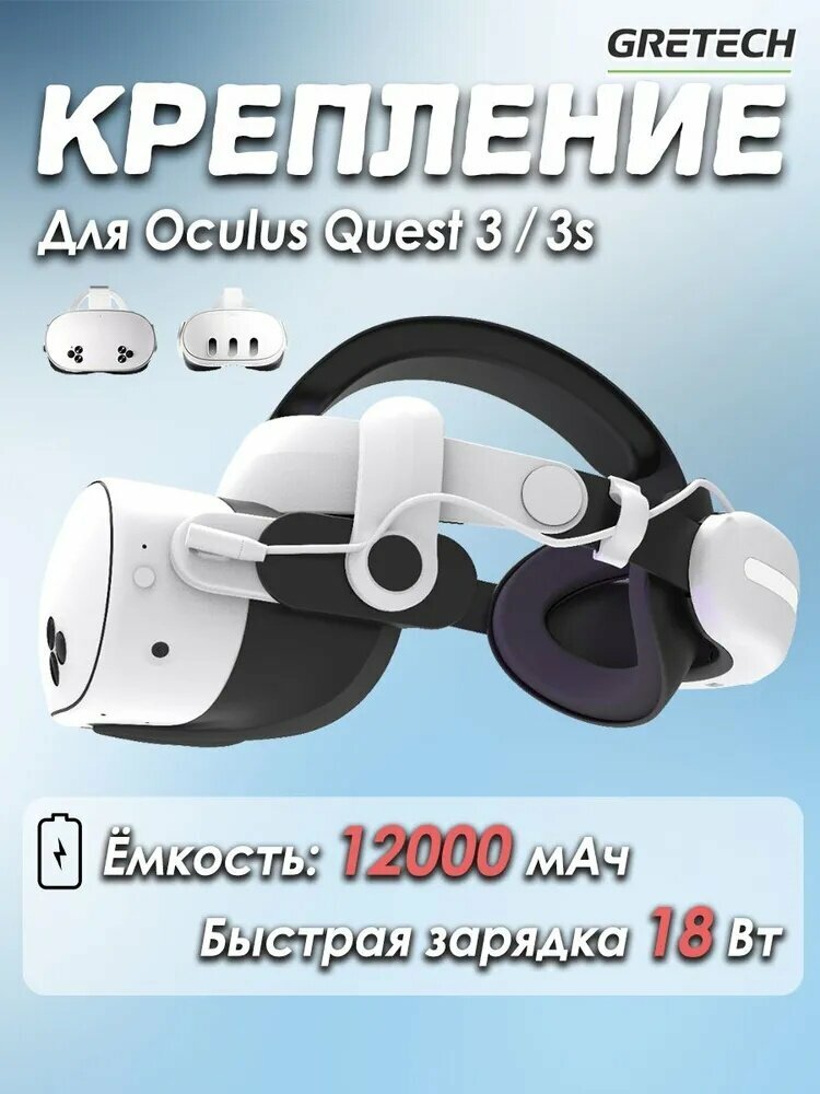 Крепление на голову для VR Oculus Quest 3/3S, VR-аксессуар, Встроенный аккумулятор емкостью 12000 мАч